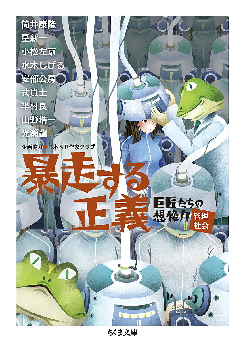 ※商品画像はイメージや仮デザインが含まれている場合があります。帯の有無など実際と異なる場合があります。出版社筑摩書房発売日2016年02月ISBN9784480433275ページ数437Pキーワードぼうそうするせいぎちくまぶんこきー38ー2...