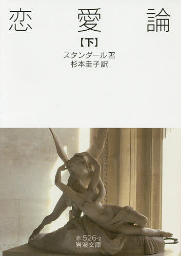 著者スタンダール(著) 杉本圭子(訳)出版社岩波書店発売日2016年02月ISBN9784003750889ページ数421Pキーワードれんあいろん2いわなみぶんこ32ー526ー2 レンアイロン2イワナミブンコ32ー526ー2 すたんだ−る ...