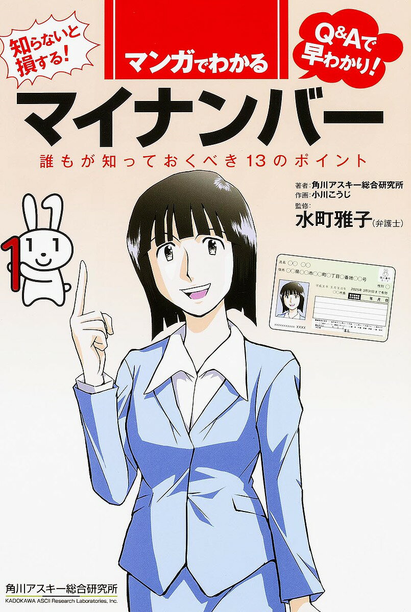 ※商品画像はイメージや仮デザインが含まれている場合があります。帯の有無など実際と異なる場合があります。著者角川アスキー総合研究所(著) 水町雅子(監修) 小川こうじ(作画)出版社角川アスキー総合研究所発売日2016年02月ISBN97840...
