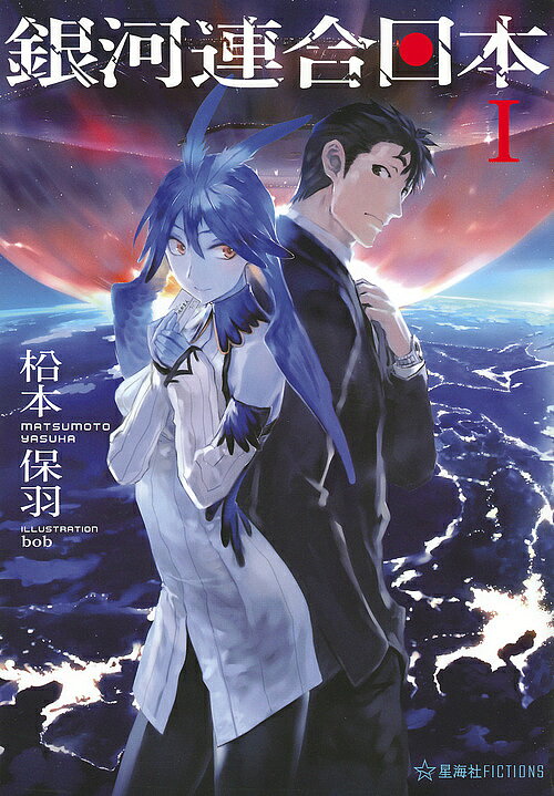 著者松本保羽(著)出版社星海社発売日2016年02月ISBN9784061399341ページ数309Pキーワードぎんがれんごうにほん1 ギンガレンゴウニホン1 まつもと やすは マツモト ヤスハ BF30694E9784061399341内...