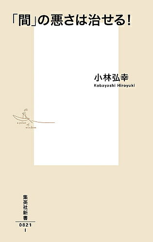著者小林弘幸(著)出版社集英社発売日2016年02月ISBN9784087208214ページ数170Pキーワードまのわるさわなおせるしゆうえいしやしんしよ マノワルサワナオセルシユウエイシヤシンシヨ こばやし ひろゆき コバヤシ ヒロユキ9...