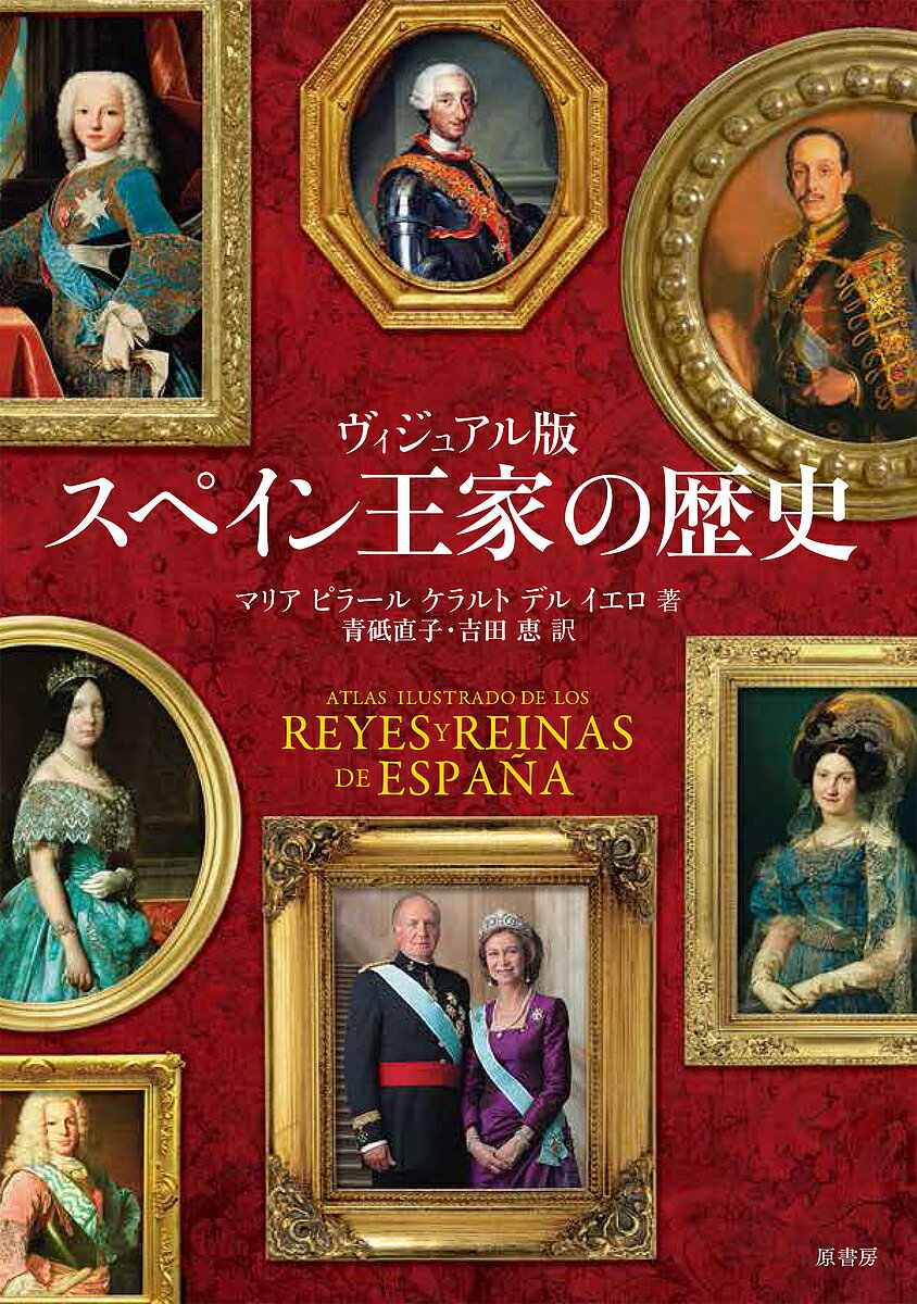 ※商品画像はイメージや仮デザインが含まれている場合があります。帯の有無など実際と異なる場合があります。著者マリアピラールケラルトデルイエロ(著) 青砥直子(訳) 吉田恵(訳)出版社原書房発売日2016年02月ISBN978456205278...