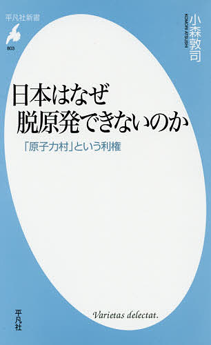 著者小森敦司(著)出版社平凡社発売日2016年02月ISBN9784582858037ページ数221Pキーワードにほんわなぜだつげんぱつできないのかげんしりよくむ ニホンワナゼダツゲンパツデキナイノカゲンシリヨクム こもり あつし コモリ ...