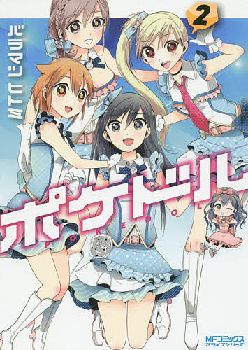 著者バラマツヒトミ(著)出版社KADOKAWA発売日2016年02月ISBN9784040682020ページ数198Pキーワード漫画 マンガ まんが ぽけどる2えむえふこみつくすあらいぶしりーず ポケドル2エムエフコミツクスアライブシリーズ...