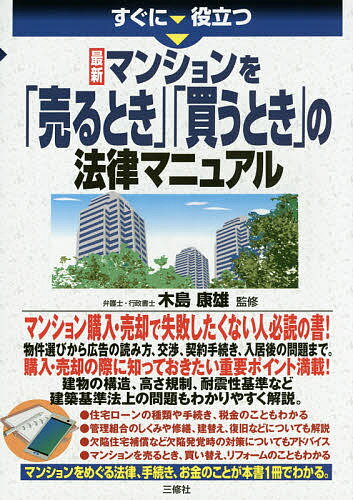 著者木島康雄(監修)出版社三修社発売日2016年03月ISBN9784384046694ページ数247Pキーワードすぐにやくだつさいしんまんしよんおうる スグニヤクダツサイシンマンシヨンオウル きじま やすお キジマ ヤスオ97843840...