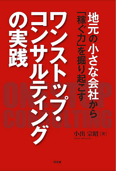 著者小出宗昭(著)出版社同友館発売日2016年02月ISBN9784496051852ページ数197Pキーワードビジネス書 じもとのちいさなかいしやからかせぐちから ジモトノチイサナカイシヤカラカセグチカラ こいで むねあき コイデ ムネア...