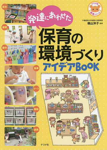 ※商品画像はイメージや仮デザインが含まれている場合があります。帯の有無など実際と異なる場合があります。著者横山洋子(監修)出版社ナツメ社発売日2016年03月ISBN9784816359873ページ数127Pキーワードはつたつにあわせたほい...