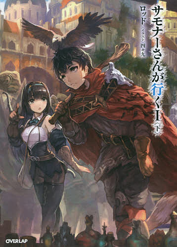 著者ロッド(著)出版社オーバーラップ発売日2016年02月ISBN9784865540949ページ数319Pキーワードさもなーさんがいく1ー2おーばーらつぷのヴえるずO サモナーサンガイク1ー2オーバーラツプノヴエルズO ろつど ロツド B...