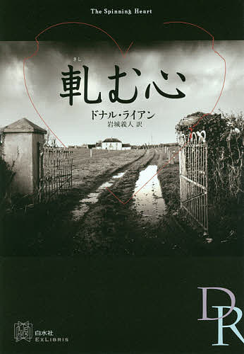 著者ドナル・ライアン(著) 岩城義人(訳)出版社白水社発売日2016年03月ISBN9784560090442ページ数217Pキーワードきしむこころえくすりぶりす キシムココロエクスリブリス らいあん どなる RYAN D ライアン ドナル...