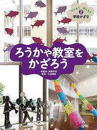 著者高橋香苗(総監修)出版社岩崎書店発売日2016年02月ISBN9784265084821ページ数47Pキーワードプレゼント ギフト 誕生日 子供 クリスマス 子ども こども つくろうたのしもうがつこうかざり2ろうかやきようし ツクロウタ...