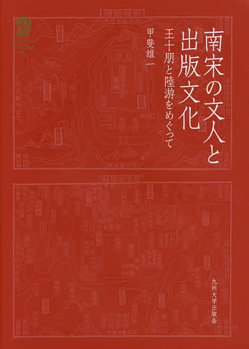 著者甲斐雄一(著)出版社九州大学出版会発売日2016年03月ISBN9784798501758ページ数193，5Pキーワードなんそうのぶんじんとしゆつぱんぶんかおう ナンソウノブンジントシユツパンブンカオウ かい ゆういち カイ ユウイチ9...