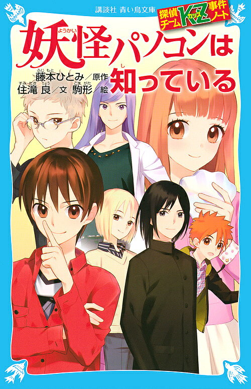 ※商品画像はイメージや仮デザインが含まれている場合があります。帯の有無など実際と異なる場合があります。著者藤本ひとみ(原作) 住滝良(文) 駒形(絵)出版社講談社発売日2016年03月ISBN9784062855433ページ数384Pキーワ...