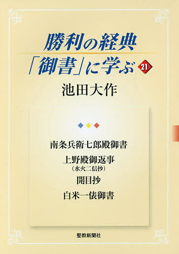 ※商品画像はイメージや仮デザインが含まれている場合があります。帯の有無など実際と異なる場合があります。著者池田大作(著)出版社聖教新聞社発売日2016年03月ISBN9784412015944ページ数149Pキーワードしようりのきようてんご...