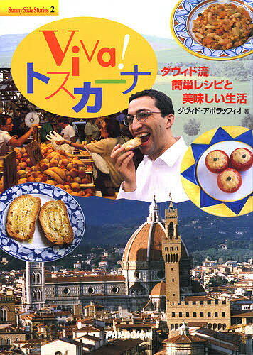 著者ダヴィド・アボラッフィオ(著) 池田匡克(訳) 池田愛美(訳)出版社パラダイム発売日1999年11月ISBN9784894905023ページ数143Pキーワードヴいヴあとすかーなだヴいどりゆうかんたんれしぴとお ヴイヴアトスカーナダヴイ...