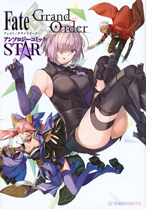 著者TYPE−MOON(原作)出版社星海社発売日2016年03月ISBN9784063695458ページ数1冊キーワード漫画 マンガ まんが ふえいとぐらんどおーだーあんそろじーこみつくすたー フエイトグランドオーダーアンソロジーコミツクス...