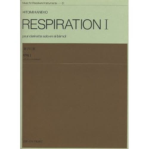 出版社全音楽譜出版社発売日1999年09月ISBN9784115091726キーワード音楽 ミュージック 楽譜 スコア くらりねつとそろのためのいきこきゆう クラリネツトソロノタメノイキコキユウ かねこ ひとみ カネコ ヒトミ9784115...