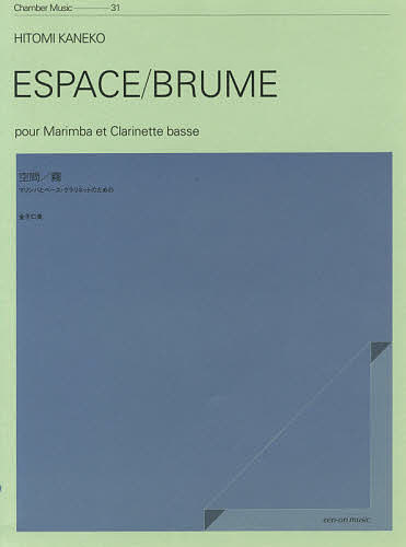 出版社全音楽譜出版社発売日1998年10月ISBN9784115901841キーワード音楽 ミュージック くうかんきりまりんばとべーすくらりねつとの クウカンキリマリンバトベースクラリネツトノ かねこ ひとみ カネコ ヒトミ97841159...