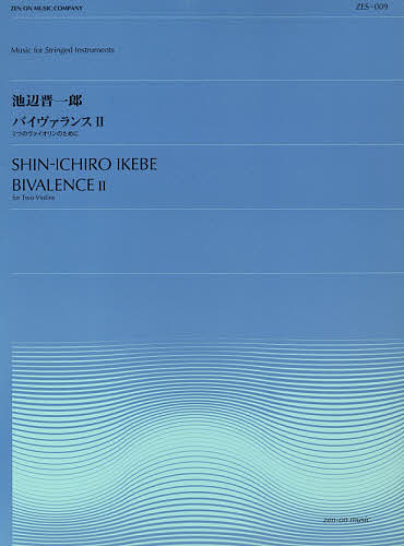 出版社全音楽譜出版社発売日1998年10月ISBN9784119320099キーワードばいヴあらんす2ふたつのヴあいおりんのため バイヴアランス2フタツノヴアイオリンノタメ いけべ しんいちろう イケベ シンイチロウ9784119320099