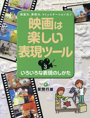 著者昼間行雄(著)出版社偕成社発売日2016年04月ISBN9784035257301ページ数63Pキーワードプレゼント ギフト 誕生日 子供 クリスマス 子ども こども えいがわたのしいひようげんつーる3そうぞうりよく エイガワタノシイヒ...