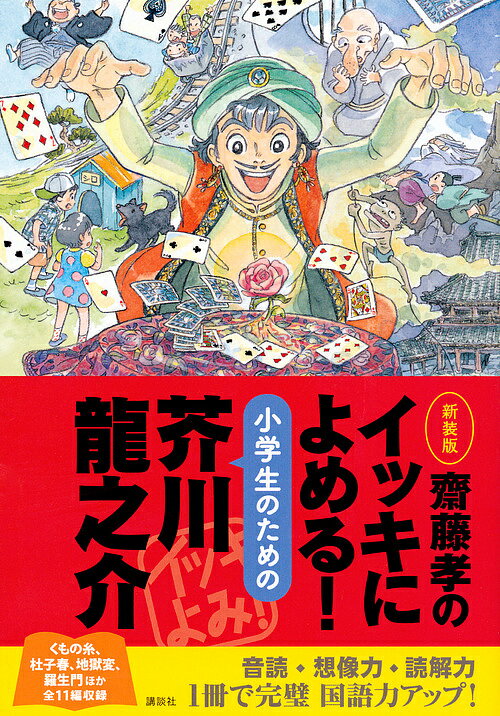 ※商品画像はイメージや仮デザインが含まれている場合があります。帯の有無など実際と異なる場合があります。著者芥川龍之介(著) 齋藤孝(編)出版社講談社発売日2016年03月ISBN9784062199803ページ数248Pキーワードさいとうた...