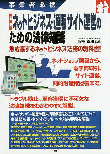 著者服部真和(監修)出版社三修社発売日2016年04月ISBN9784384046731ページ数255Pキーワードビジネス書 さいしんねつとびじねすつうはんさいとうんえいの サイシンネツトビジネスツウハンサイトウンエイノ はつとり まさかず...