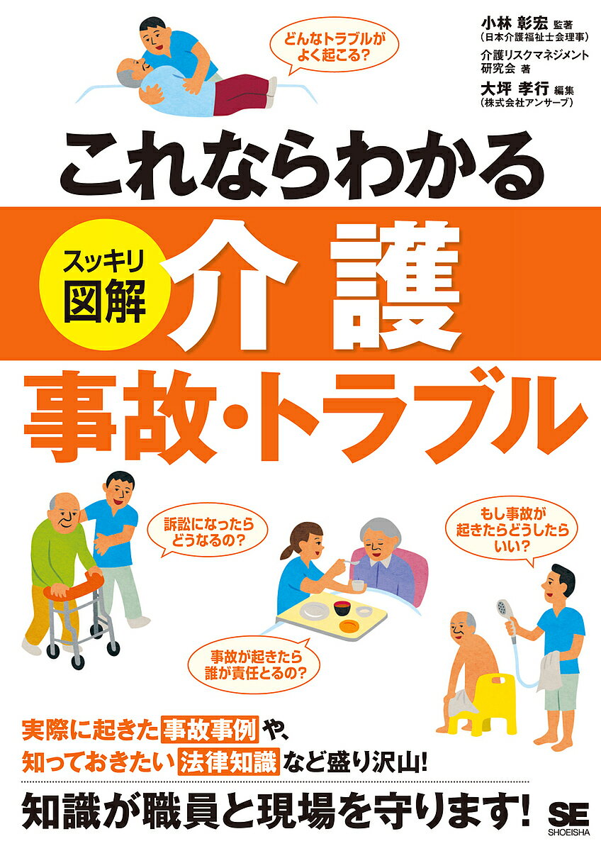 ※商品画像はイメージや仮デザインが含まれている場合があります。帯の有無など実際と異なる場合があります。著者小林彰宏(監) 著介護リスクマネジメント研究会(著) 大坪孝行(編集)出版社翔泳社発売日2016年03月ISBN97847981445...