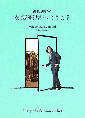 ※商品画像はイメージや仮デザインが含まれている場合があります。帯の有無など実際と異なる場合があります。著者祐真朋樹(著)出版社集英社発売日2016年03月ISBN9784087807790ページ数127Pキーワード美容 すけざねともきのいし...