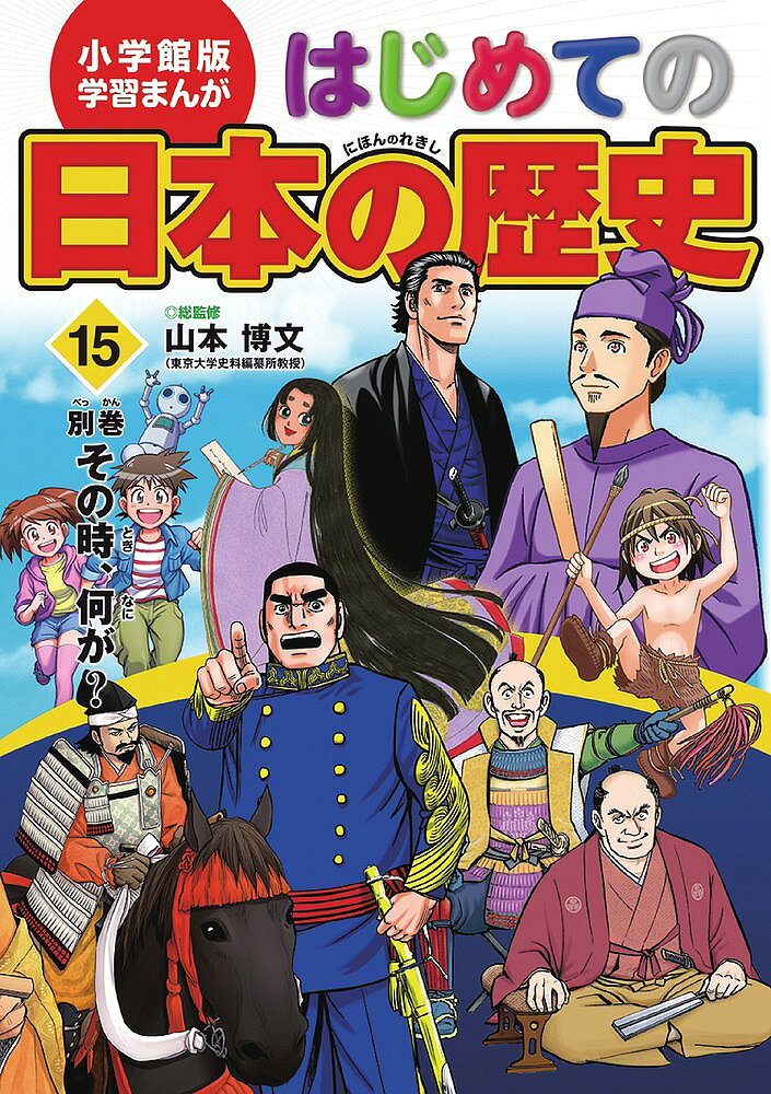 ※商品画像はイメージや仮デザインが含まれている場合があります。帯の有無など実際と異なる場合があります。著者山本博文(総監修)出版社小学館発売日2016年03月ISBN9784092982154ページ数159Pキーワードプレゼント ギフト 誕...