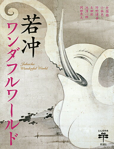 著者辻惟雄(著) 小林忠(著) 狩野博幸(著)出版社新潮社発売日2016年03月ISBN9784106022654ページ数143Pキーワードじやくちゆうわんだふるわーるどとんぼのほん ジヤクチユウワンダフルワールドトンボノホン つじ のぶお...