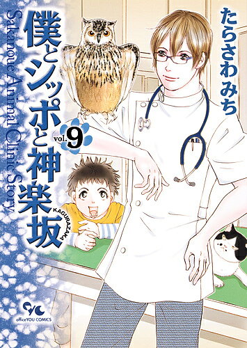 著者たらさわみち(著)出版社集英社クリエイティブ発売日2016年03月ISBN9784420153287ページ数176Pキーワード漫画 マンガ まんが ぼくとしつぽとかぐらざか9さかのうえ ボクトシツポトカグラザカ9サカノウエ たらさわ み...