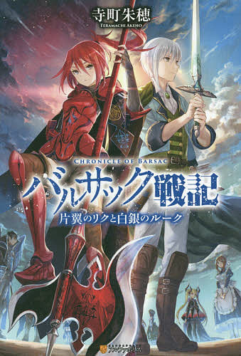 著者寺町朱穂(著)出版社アルファポリス発売日2016年04月ISBN9784434217678ページ数292Pキーワードばるさつくせんきかたよくのりくとはくぎん バルサツクセンキカタヨクノリクトハクギン てらまち あけほ テラマチ アケホ ...