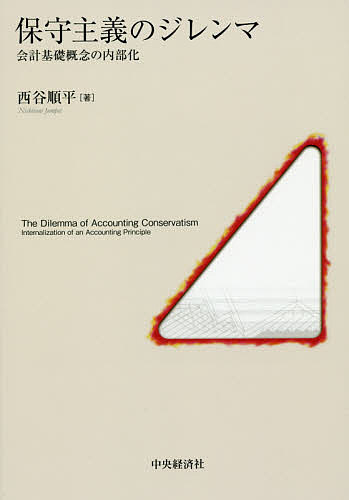 著者西谷順平(著)出版社中央経済社発売日2016年03月ISBN9784502179013ページ数211Pキーワードほしゆしゆぎのじれんまかいけいきそがいねん ホシユシユギノジレンマカイケイキソガイネン にしたに じゆんぺい ニシタニ ジユ...