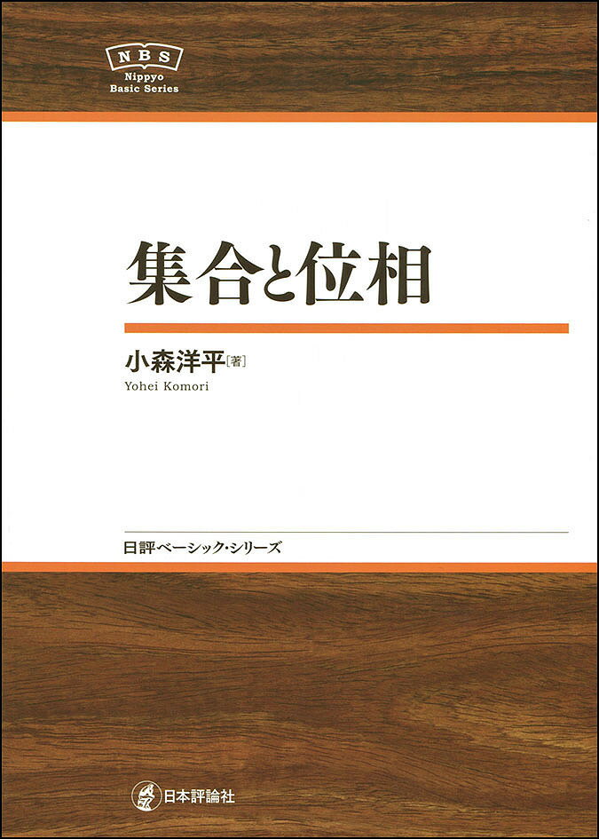 著者小森洋平(著)出版社日本評論社発売日2016年03月ISBN9784535806337ページ数206Pキーワードしゆうごうといそうにつぴようべーしつくしりーず シユウゴウトイソウニツピヨウベーシツクシリーズ こもり ようへい コモリ ヨ...