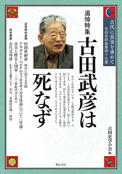 著者古田史学の会(編)出版社明石書店発売日2016年03月ISBN9784750343204ページ数228Pキーワードこだいにしんじつおもとめて19ふるた コダイニシンジツオモトメテ19フルタ ふるた／しがく／の／かい フルタ／シガク／ノ／...