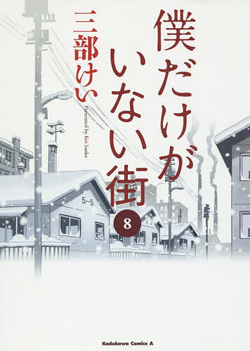 ※商品画像はイメージや仮デザインが含まれている場合があります。帯の有無など実際と異なる場合があります。著者三部けい(著)出版社KADOKAWA発売日2016年05月ISBN9784041039151ページ数1冊（ページ付なし）キーワード漫画...