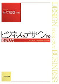 著者足立辰雄(編著)出版社ミネルヴァ書房発売日2016年03月ISBN9784623075423ページ数273Pキーワードびじねすおでざいんするけいえいがくにゆうもん ビジネスオデザインスルケイエイガクニユウモン あだち たつお アダチ タ...