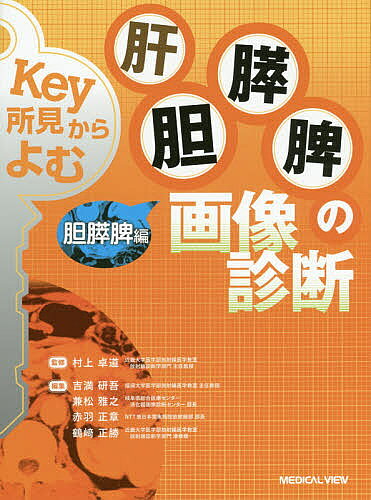 ※商品画像はイメージや仮デザインが含まれている場合があります。帯の有無など実際と異なる場合があります。著者村上卓道(監修) 吉満研吾(編集) 兼松雅之(編集)出版社メジカルビュー社発売日2016年04月ISBN9784758315920ペー...