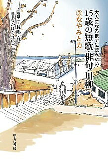 著者なかはられいこ(編)出版社ゆまに書房発売日2016年03月ISBN9784843349199ページ数185Pキーワードおとなになるまでによみたいじゆうごさい オトナニナルマデニヨミタイジユウゴサイ なかはら れいこ ナカハラ レイコ97...