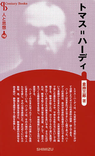 著者倉持三郎(著)出版社清水書院発売日2016年04月ISBN9784389421526ページ数213PキーワードとますはーでいせんちゆりーぶつくすCENTURYB トマスハーデイセンチユリーブツクスCENTURYB くらもち さぶろう ク...