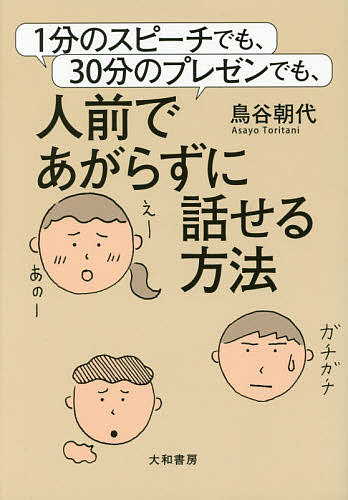 ※商品画像はイメージや仮デザインが含まれている場合があります。帯の有無など実際と異なる場合があります。著者鳥谷朝代(著)出版社大和書房発売日2016年04月ISBN9784479795193ページ数279Pキーワードビジネス書 いつぷんのす...