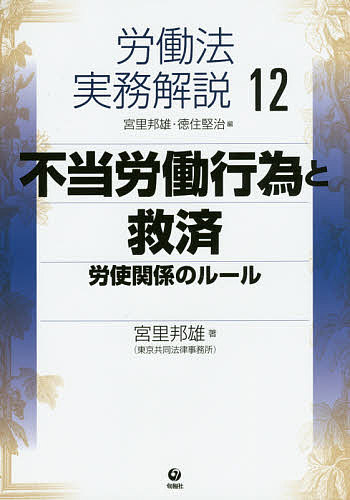 著者宮里邦雄(編) 徳住堅治(編)出版社旬報社発売日2016年04月ISBN9784845114467ページ数159Pキーワードろうどうほうじつむかいせつ12 ロウドウホウジツムカイセツ12 みやざと くにお とくずみ け ミヤザト クニオ...