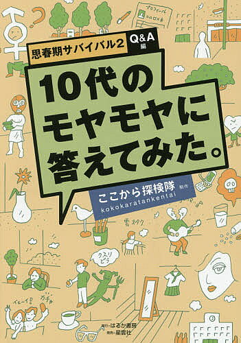 ※商品画像はイメージや仮デザインが含まれている場合があります。帯の有無など実際と異なる場合があります。著者ここから探検隊(制作)出版社はるか書房発売日2016年04月ISBN9784434217159ページ数161Pキーワードししゆんきさば...