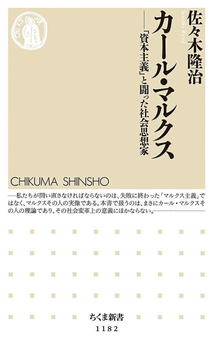 ※商品画像はイメージや仮デザインが含まれている場合があります。帯の有無など実際と異なる場合があります。著者佐々木隆治(著)出版社筑摩書房発売日2016年04月ISBN9784480068897ページ数263Pキーワードかーるまるくすしほんし...
