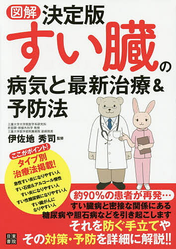 ※商品画像はイメージや仮デザインが含まれている場合があります。帯の有無など実際と異なる場合があります。著者伊佐地秀司(監修)出版社日東書院本社発売日2016年04月ISBN9784528020702ページ数159Pキーワードずかいけつていば...