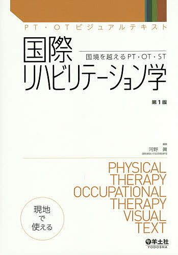 著者河野眞(編集)出版社羊土社発売日2016年04月ISBN9784758102155ページ数355Pキーワードこくさいりはびりてーしよんがくこつきようおこえるぴ コクサイリハビリテーシヨンガクコツキヨウオコエルピ こうの まこと コウノ ...