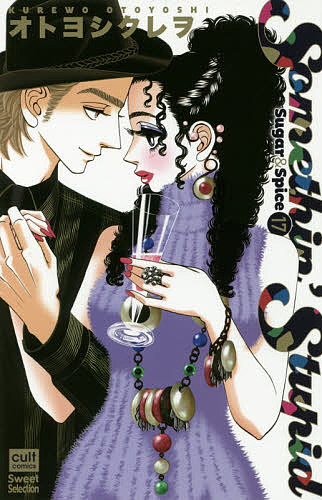 著者オトヨシクレヲ(著)出版社笠倉出版社発売日2016年05月ISBN9784773098952キーワード漫画 マンガ まんが さむしんすちゆーぴつどしゆがーあんどすぱいす17か サムシンスチユーピツドシユガーアンドスパイス17カ おとよし...