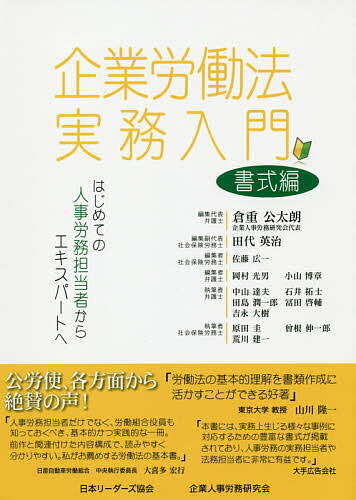 著者企業人事労務研究会(著)出版社日本リーダーズ協会発売日2016年04月ISBN9784890170111ページ数489Pキーワードきぎようろうどうほうじつむにゆうもんしよしきへんは キギヨウロウドウホウジツムニユウモンシヨシキヘンハ き...