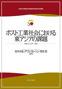 著者筒井淳也(編著) グワンヨンシン(編著) 柴田悠(編著)出版社ミネルヴァ書房発売日2016年03月ISBN9784623076345ページ数252Pキーワードぽすとこうぎようしやかいにおけるひがしあじあの ポストコウギヨウシヤカイニオケ...