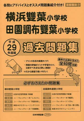 出版社日本学習図書発売日2016年03月ISBN9784776150213キーワードよこはまふたばしようがつこうでんえんちようふふたば ヨコハマフタバシヨウガツコウデンエンチヨウフフタバ9784776150213