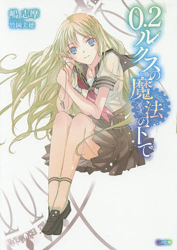 著者嶋志摩(著)出版社SBクリエイティブ発売日2016年04月ISBN9784797387292ページ数241Pキーワードれいてんにるくすのまほうのしたで レイテンニルクスノマホウノシタデ しま シマ9784797387292内容紹介藤倉リ...